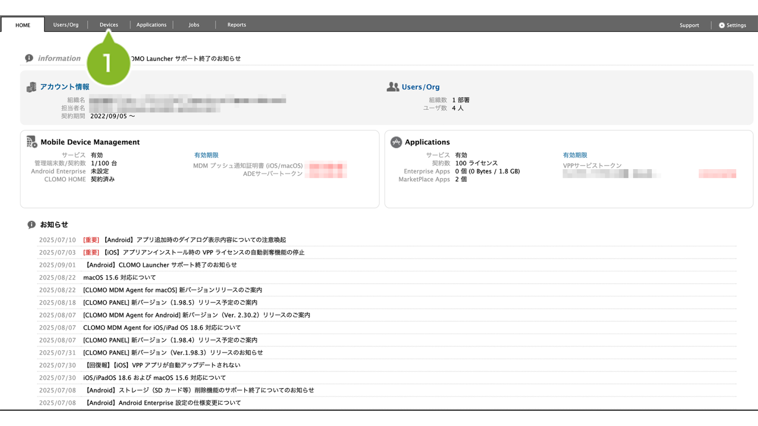 CLOMO MDM – あんしんマネージャーNEXTユーザーサポート